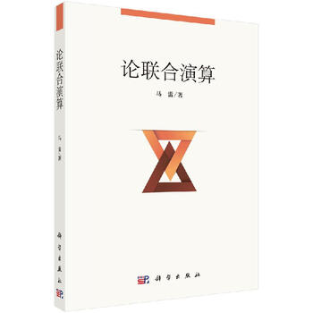 论联合演算