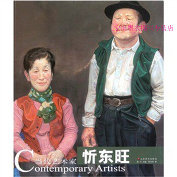 当代艺术家 忻东旺 忻东旺 陈平