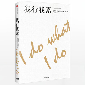 中信 我行我素 拉古拉迈拉詹 著