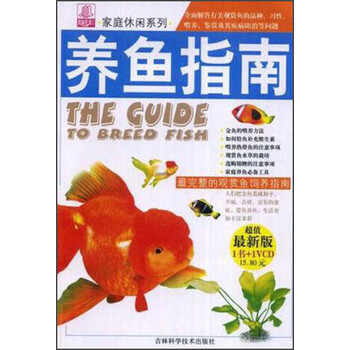 养鱼指南：完整的观赏鱼饲养指南 冯逢 主编