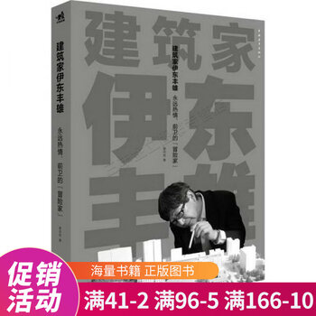建筑家伊东丰雄