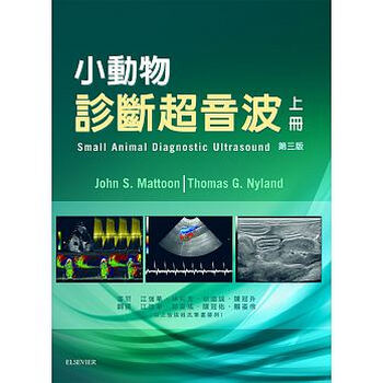 预售 小动物诊断超音波（上册）18 台湾爱思唯尔 台版原版 动物医学