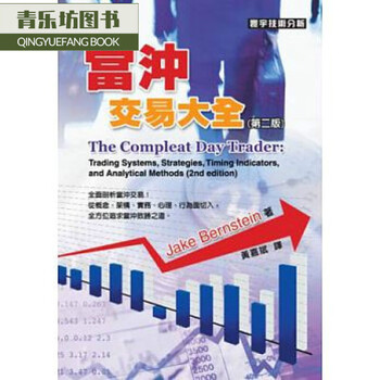 预售 当冲交易大全 Jake Bernstein 寰宇 台版原版 商业理财