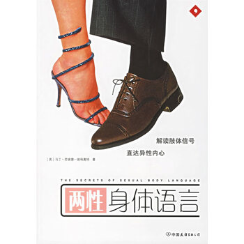 两性身体语言【正版图书】