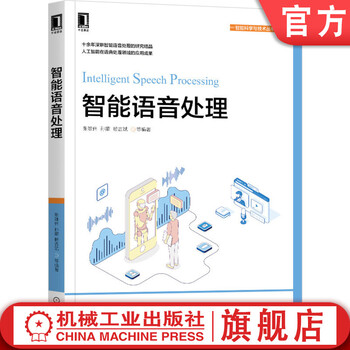 智能语音处理 张雄伟 孙蒙 杨吉斌 机器学习技术 数据处理 典型应用 理论 实践 压缩感知 鲁棒组合