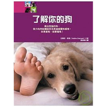 了解你的狗 07 瓦蕾莉．塔玛 世茂 进口原版