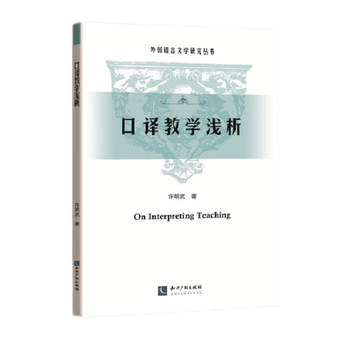 口译教学浅析