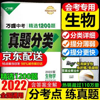 会考专用2022万唯中考真题分类卷生物地理初二会考全国卷精选1200题试题研究汇编试卷初中七八年级初中复习资料万维 生物