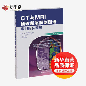 CT与MRI袖珍断层解剖图谱第1卷,头颈部