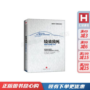 绩效致死：通用汽车的破产启示