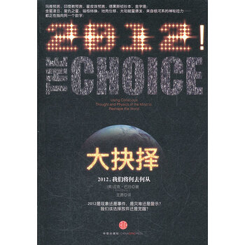 大抉择:2012，我们将何去何从