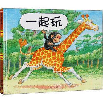 正版一起玩套装书套装书