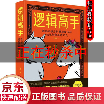 【特价专区】逻辑高手