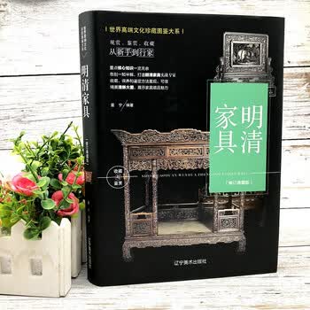正版 明清家具9787531485919