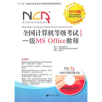 hs全国计算机等级考试一级 MSOFFICE教程【正版图书，放心下单】