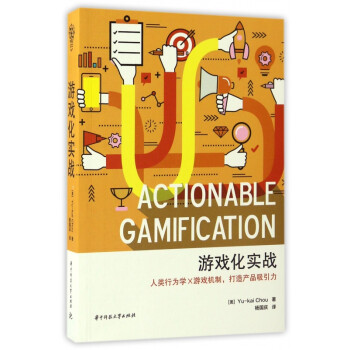 游戏化实战