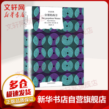 分裂的西方