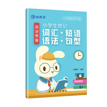 学生工具书 英语分册