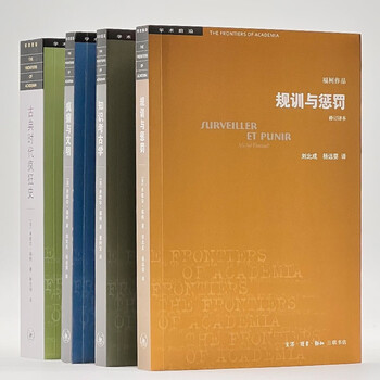 福柯作品精选套装（全四册） 2022