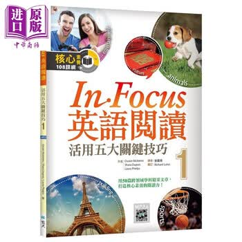 In Focus 英语阅读1 活用五大关键技巧 港台原版 Owain Mckimm 寂天文化