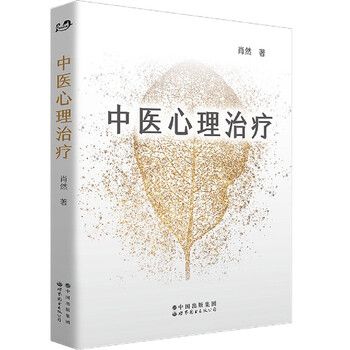 中医心理治疗