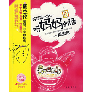 好想再一次听妈话