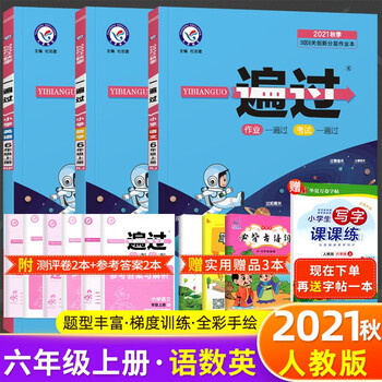 【自选】新版小学一遍过六年级上册下册语文数学英语人教版北师版苏教版同步教材全解练习题辅导同步练习册 六年级上册语文英语数学人教版