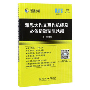 雅思大作文写作机经及**话题精准预测/斩雅思系列