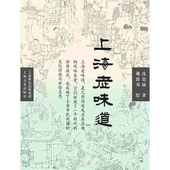【正版图书】上海老味道（第三版）