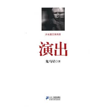 演出 少女莫兰系列 Ⅲ 鬼马星作品