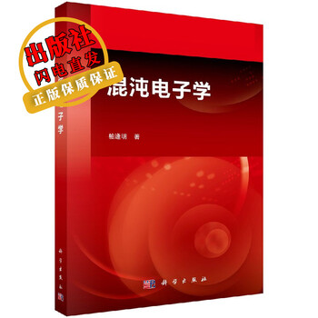 混沌电子学