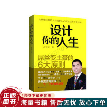 设计你的人生