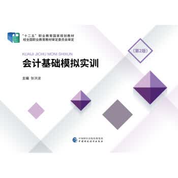 会计基础模拟实训