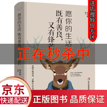 【特价专区】巴菲特给儿女愿你的生活既有善良又有锋芒 有锋芒的善良.青春文学成功励志经典书籍排行榜正版