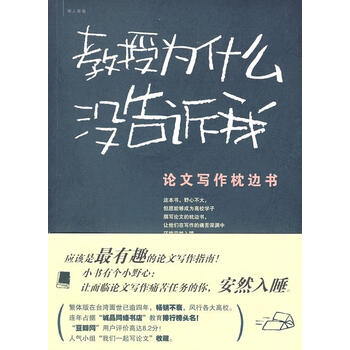 教授为什么没告诉我 9787503673085
