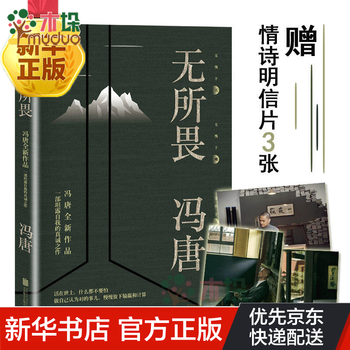无所畏 冯唐 无所谓