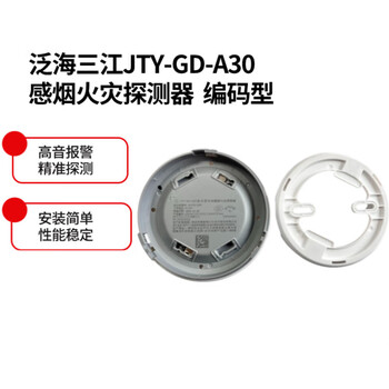 JTY-GD-A30型光电感烟火灾探测器 JTW-ZD-A20温感 SG-A92 A310/50点主机【图片 价格 品牌 报价】-京东