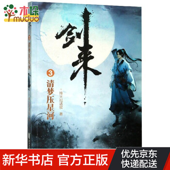 剑来(3清梦压星河)