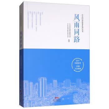 风雨同路