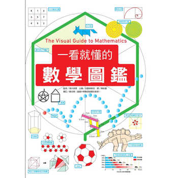 预售 原版进口书 清水美宪一看就懂的数学图鉴中国台湾麦克
