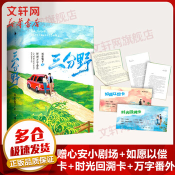 三分野 全二册 耳东兔子青春热血小说