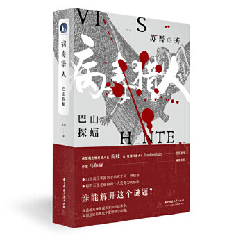 病毒猎人9787568070287