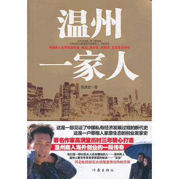 温州一家人