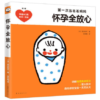 怀孕全放心