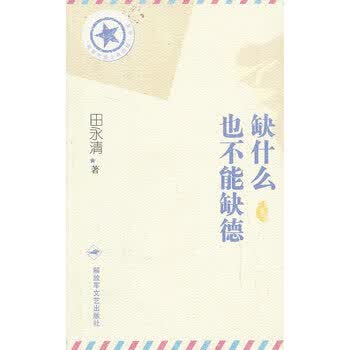 缺什么也不能缺德