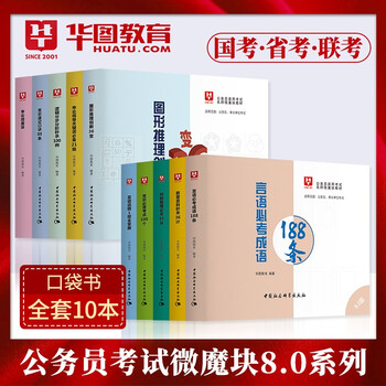 【公考口袋书】华图国考公务员2022教材微魔块李梦娇常识速记口诀88条行测常识判断5000题模块宝典