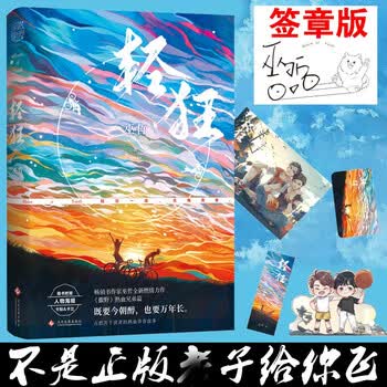 签章版 轻狂1+2+3完结篇 巫哲小说实体书3本 撒野嚣张同系列 赠青春纪念册+立折+海报+书签晋江 1