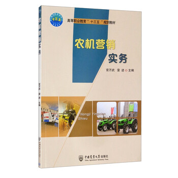 农机营销实务