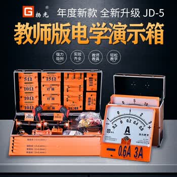 扬光教育教学初中物理电学实验器材全套装光学力学电学实验箱电路实验盒黑板磁吸式电磁学教师版演示箱 教师版电学JD-5