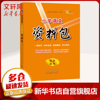 2022新版小学语文资料包